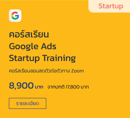 สอนยิงแอด Google Ads กับครูพีช ยิงแอด Google สายขาวและสายเทา
